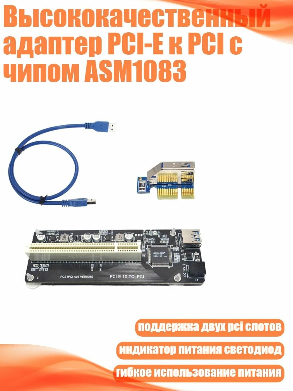 Высококачественный адаптер PCI-E к PCI с чипом ASM1083