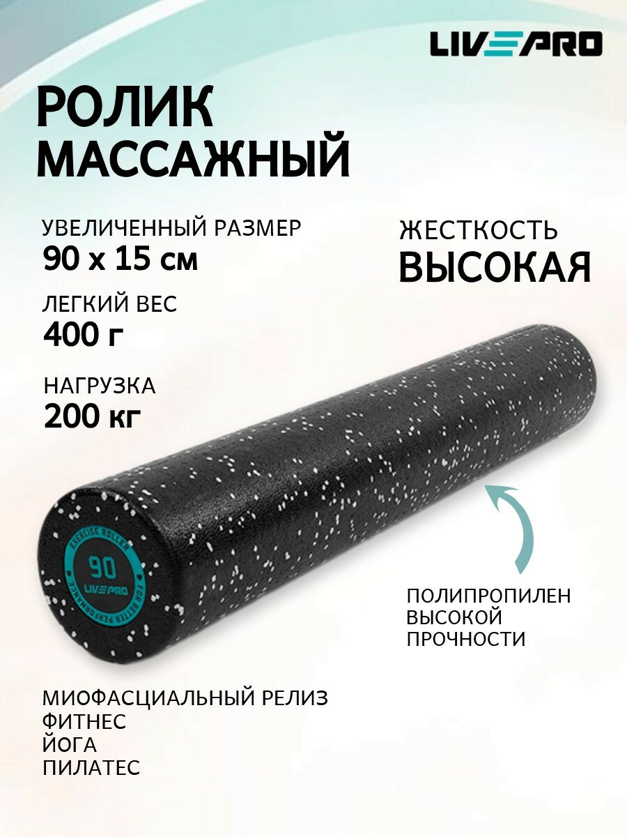 Массажный ролик LIVEPRO Foam Roller 90х15 см повышенной жесткости, черный