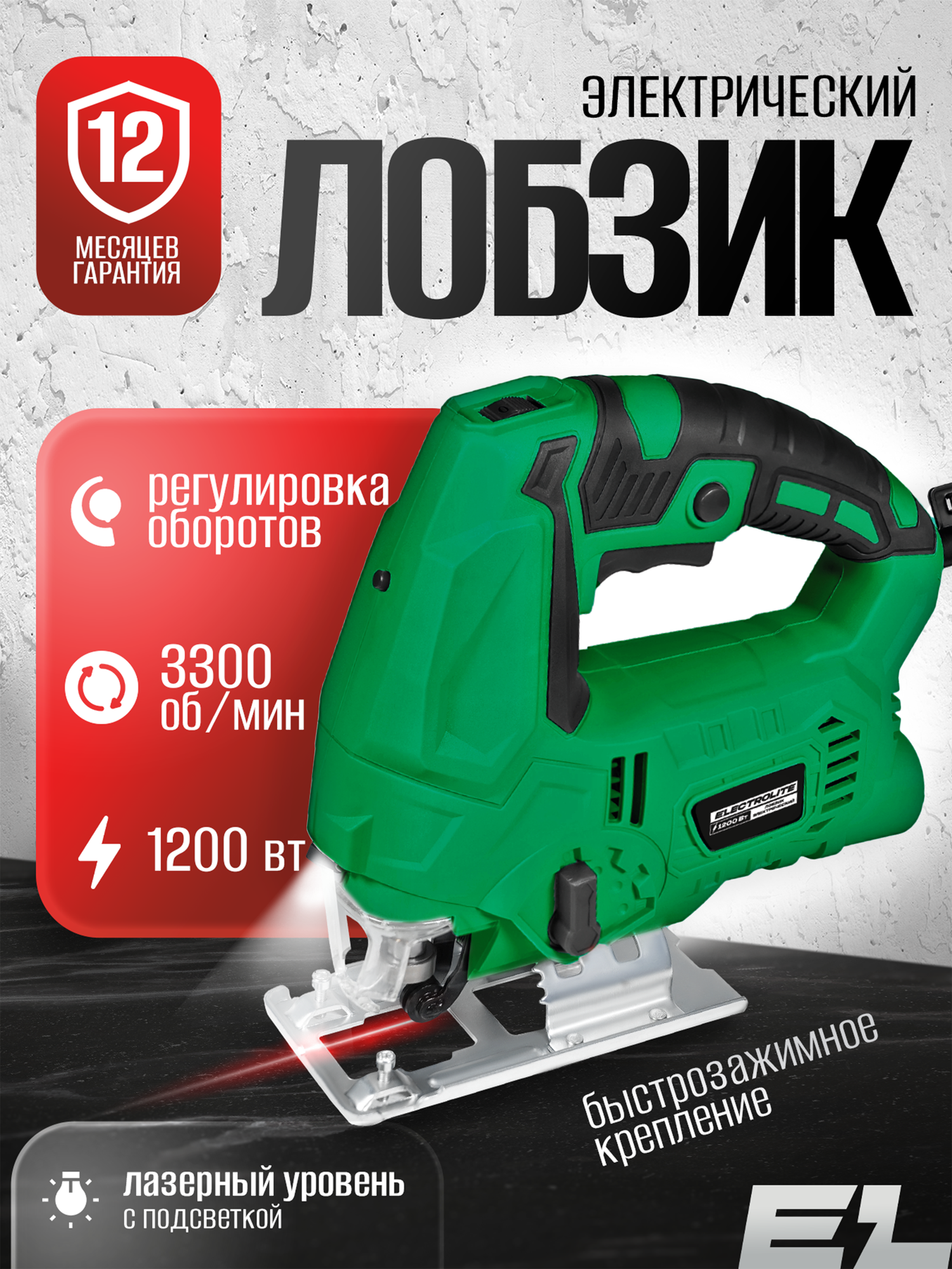 Лобзик электрический Electrolite Л 1200 ( 1200Вт, 0-3300 ход/мн,)