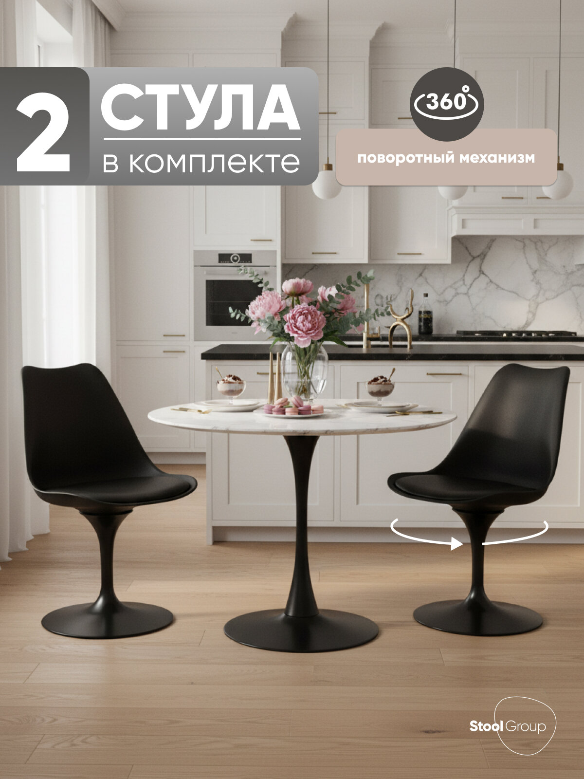 Стул Tulip, комплект 2 шт, каркас металл, сиденье экокожа, черный, максимальная нагрузка 150 кг