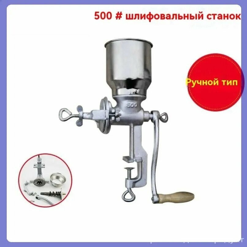 Эксклюзивная ручная зерновая мельница модели CornMillamaliang