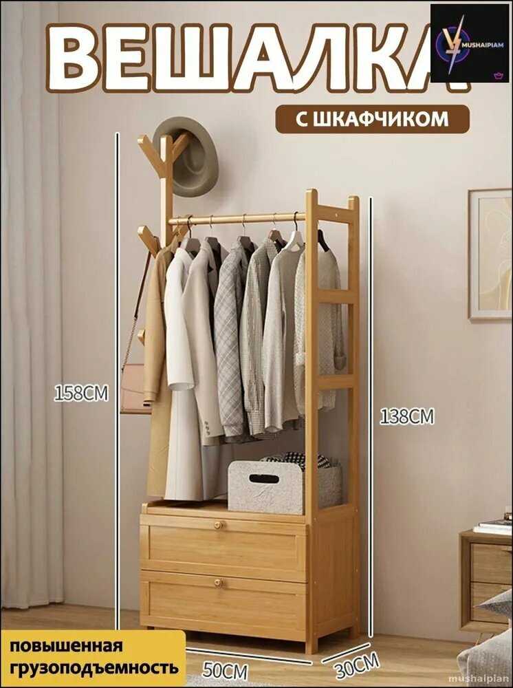 Вешалка напольная, 158 см х 50 см х 30 см