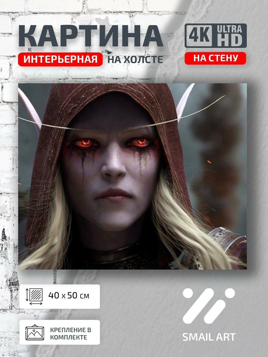 Картина на холсте интерьерная 40 на 50 на стену Игра Леди-банши для спальни атмосфера