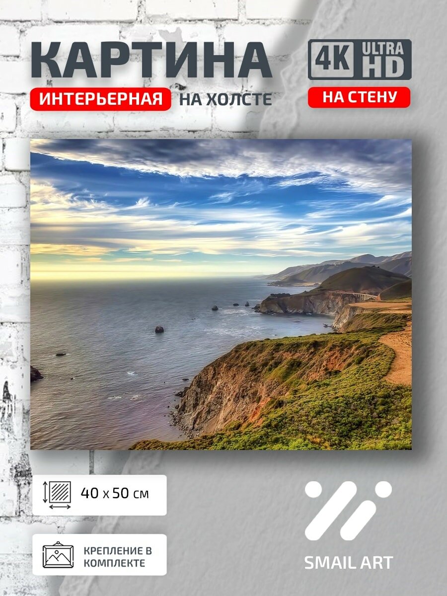 Картина на холсте интерьерная 40 на 50 на стену Пейзаж побережье для гостиной атмосфера