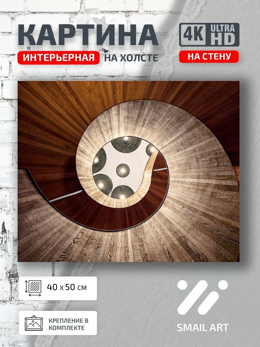 Картина на холсте интерьерная 40 на 50 на стену Деревянная лестница для гостиной атмосфера