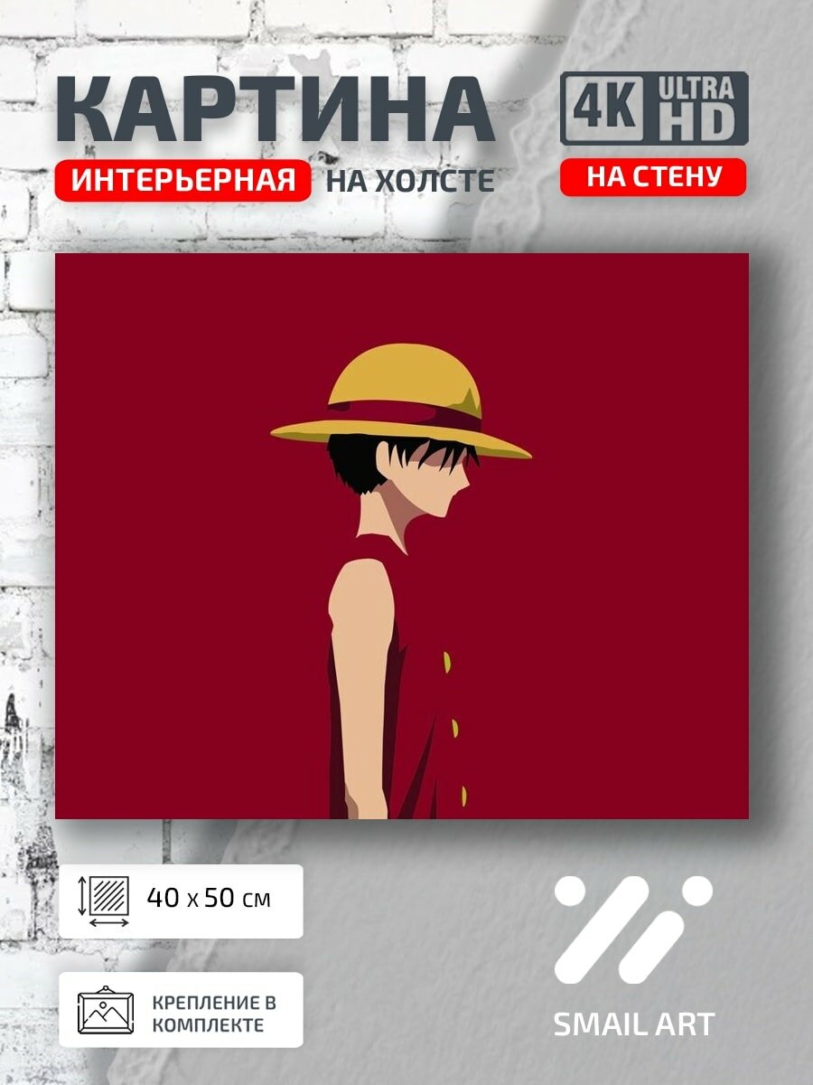 Картина на холсте интерьерная 40 на 50 на стену Д Луффи для офиса атмосфера