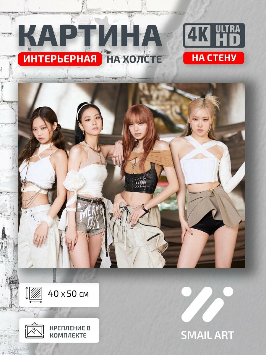 Картина на холсте интерьерная 40 на 50 на стену Korean singers для офиса атмосфера