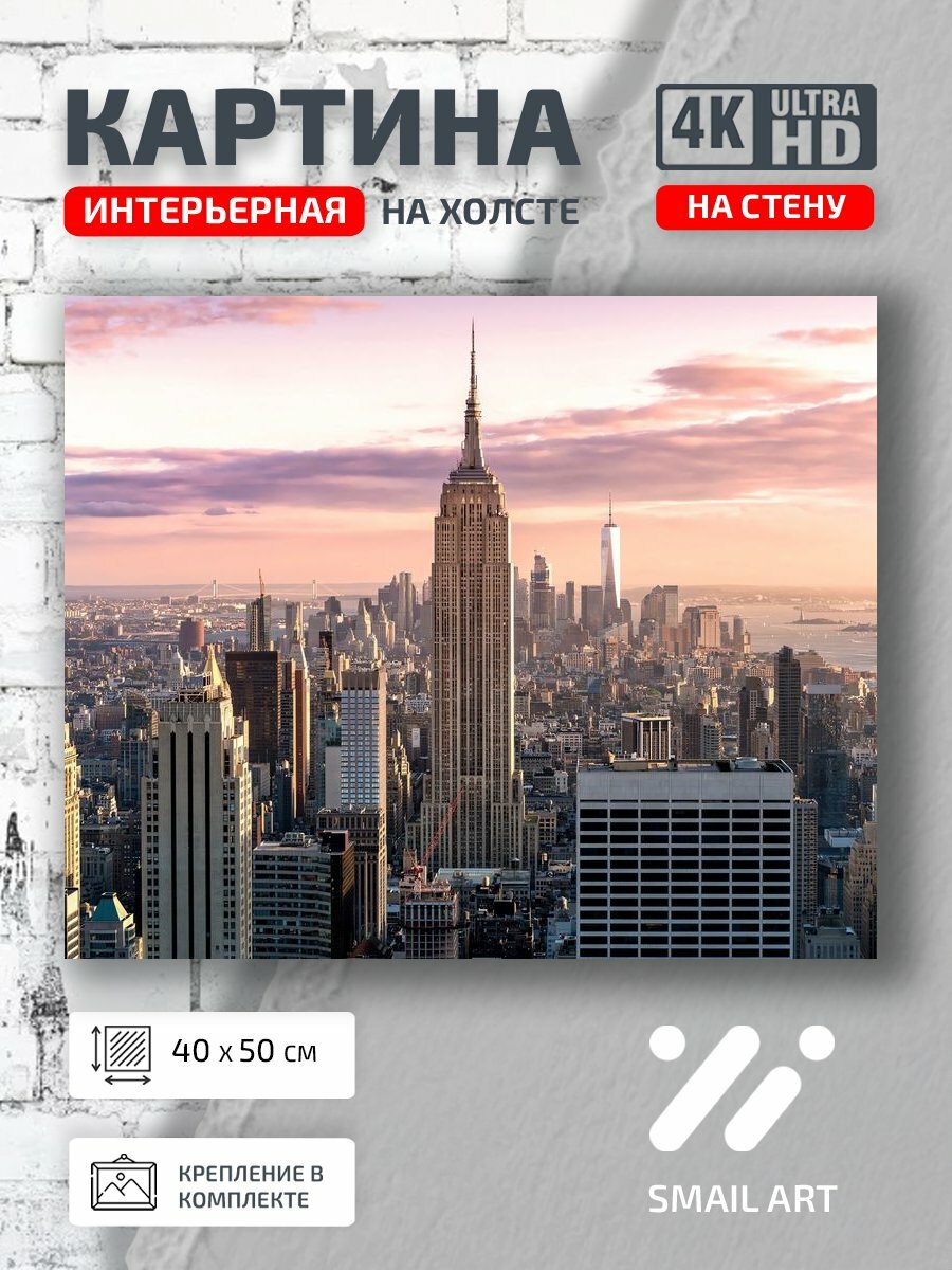 Картина на холсте интерьерная 40 на 50 на стену Нью-йорк building для офиса атмосфера декор