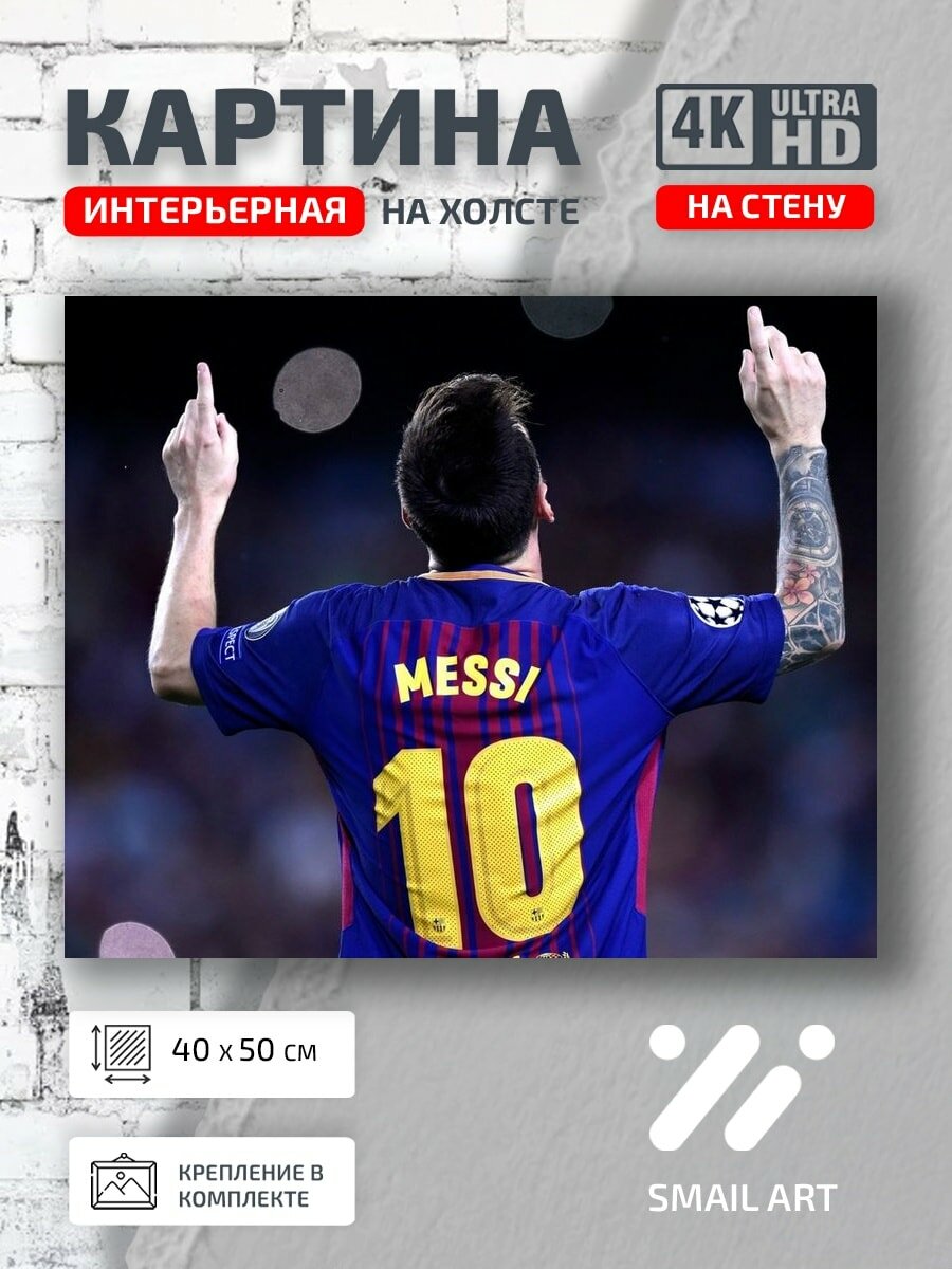 Картина на холсте интерьерная 40 на 50 на стену Месси Футболист для студии атмосфера