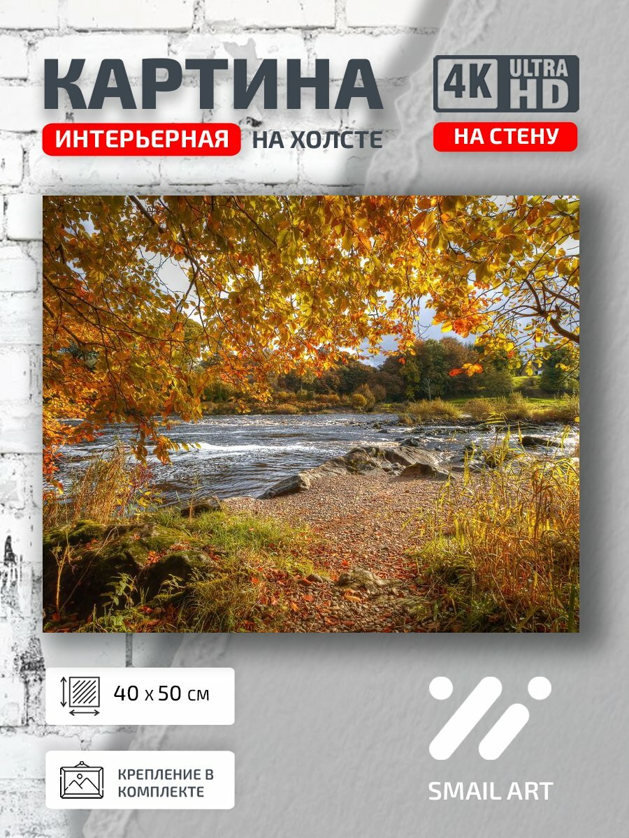 Картина на холсте интерьерная 40 на 50 на стену Деревья Landscape для гостиной пейзаж декор
