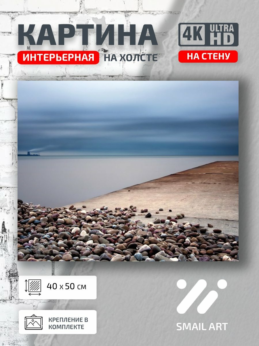 Картина на холсте интерьерная 40 на 50 на стену Камни Landscape для кабинета пейзаж декор
