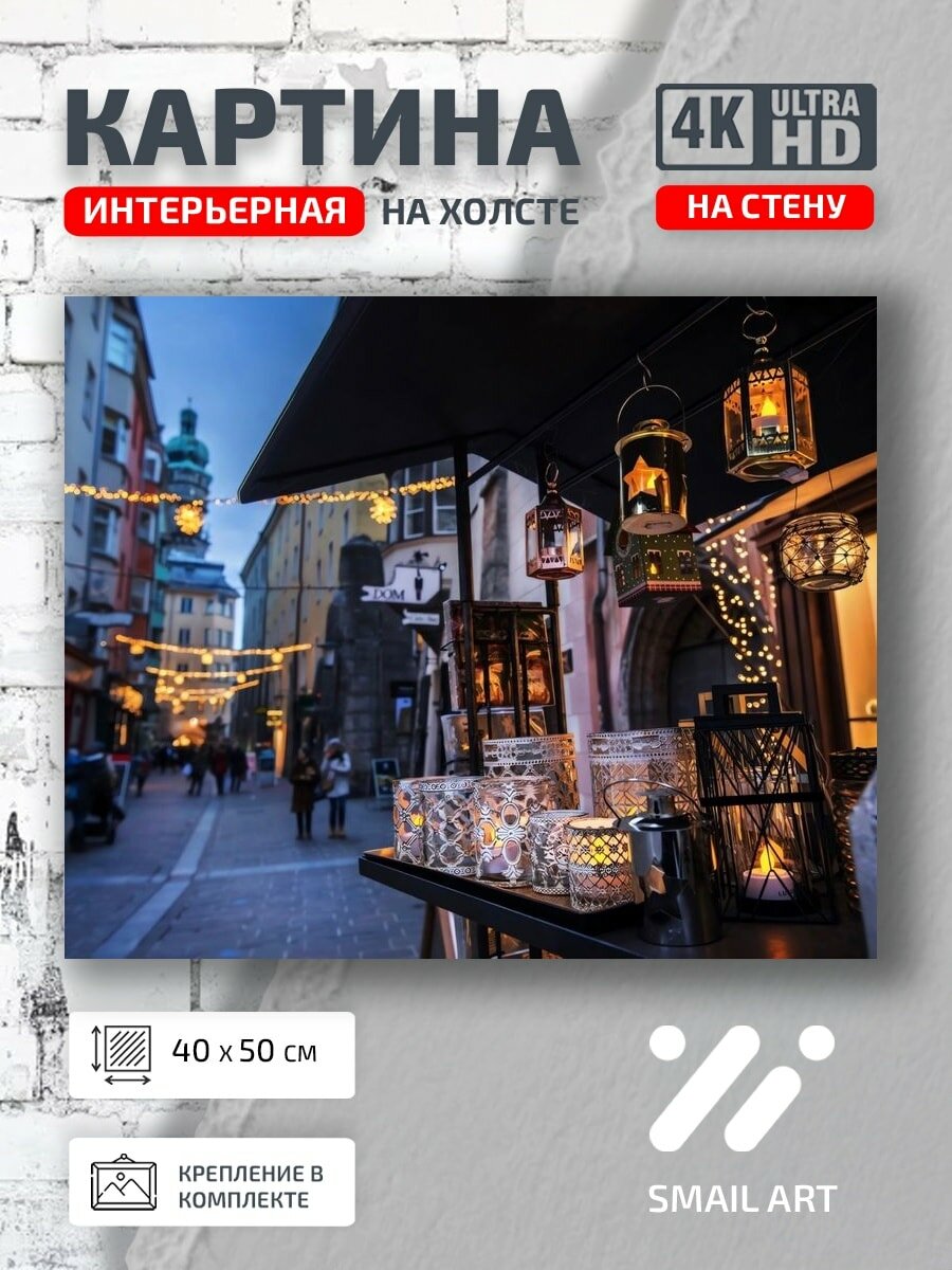 Картина на холсте интерьерная 40 на 50 на стену Город Инсбрук для офиса атмосфера