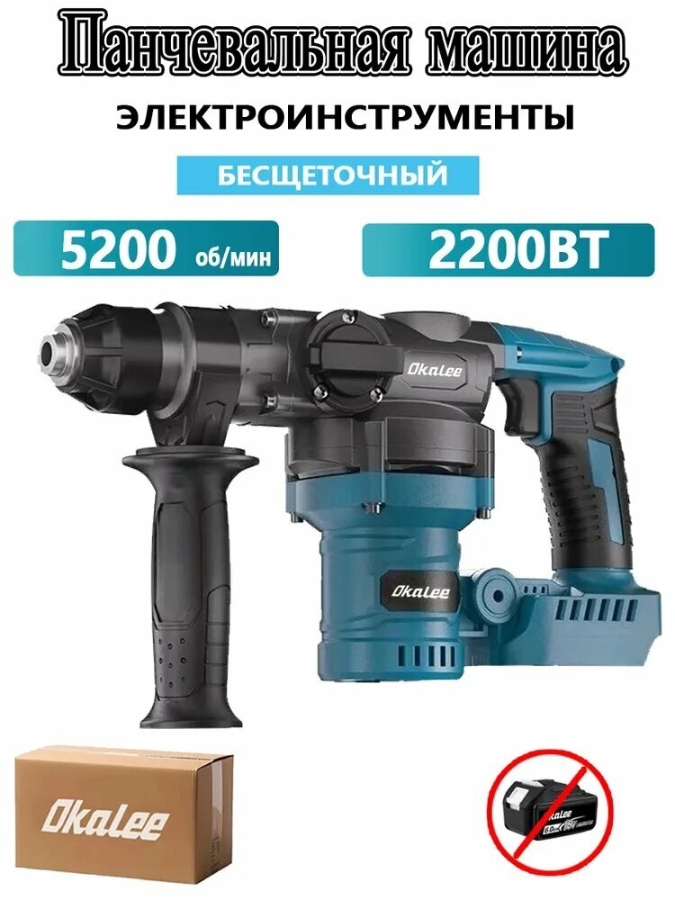 OKALEE Перфоратор 2200.1 Вт, 0 акк.