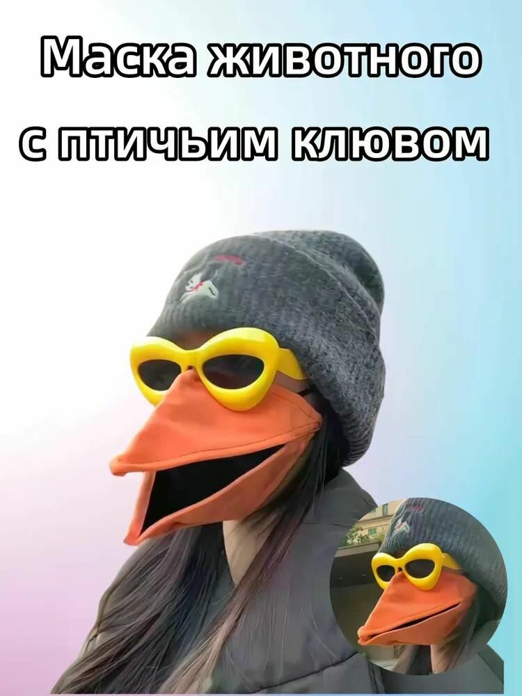 Маска животного-маска с птичьим клювом