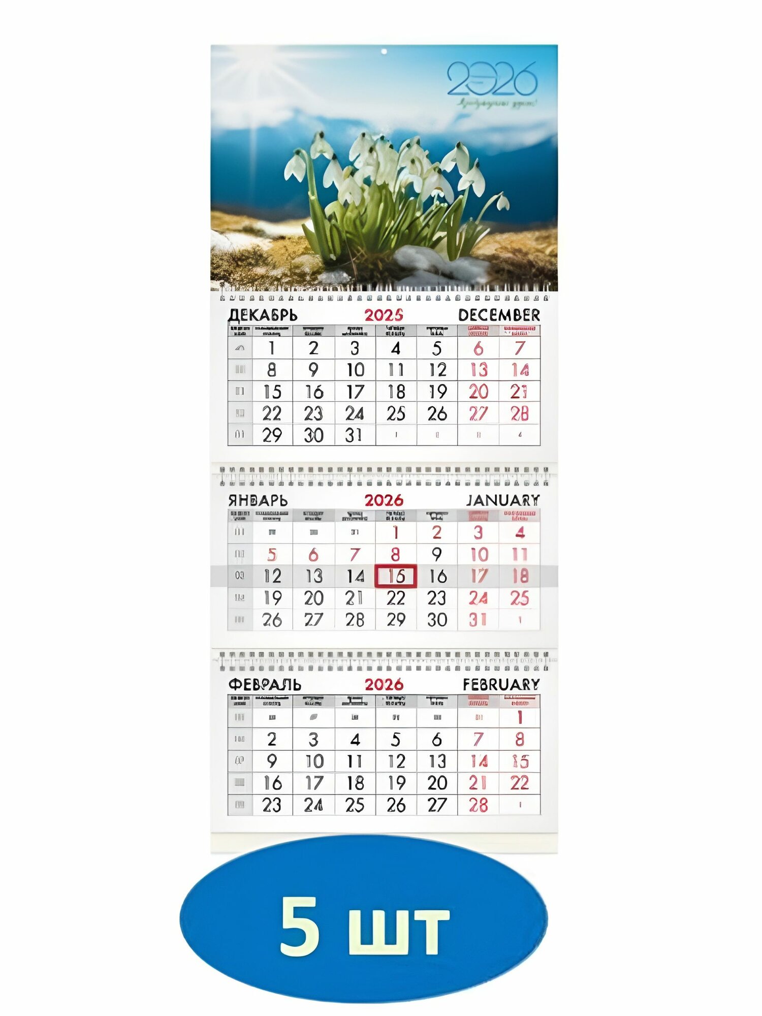 Календарь квартальный на 2026 г, 3 блока, 3 гребня, бегунок, офсет, BRAUBERG, "Подснежники". 5 шт