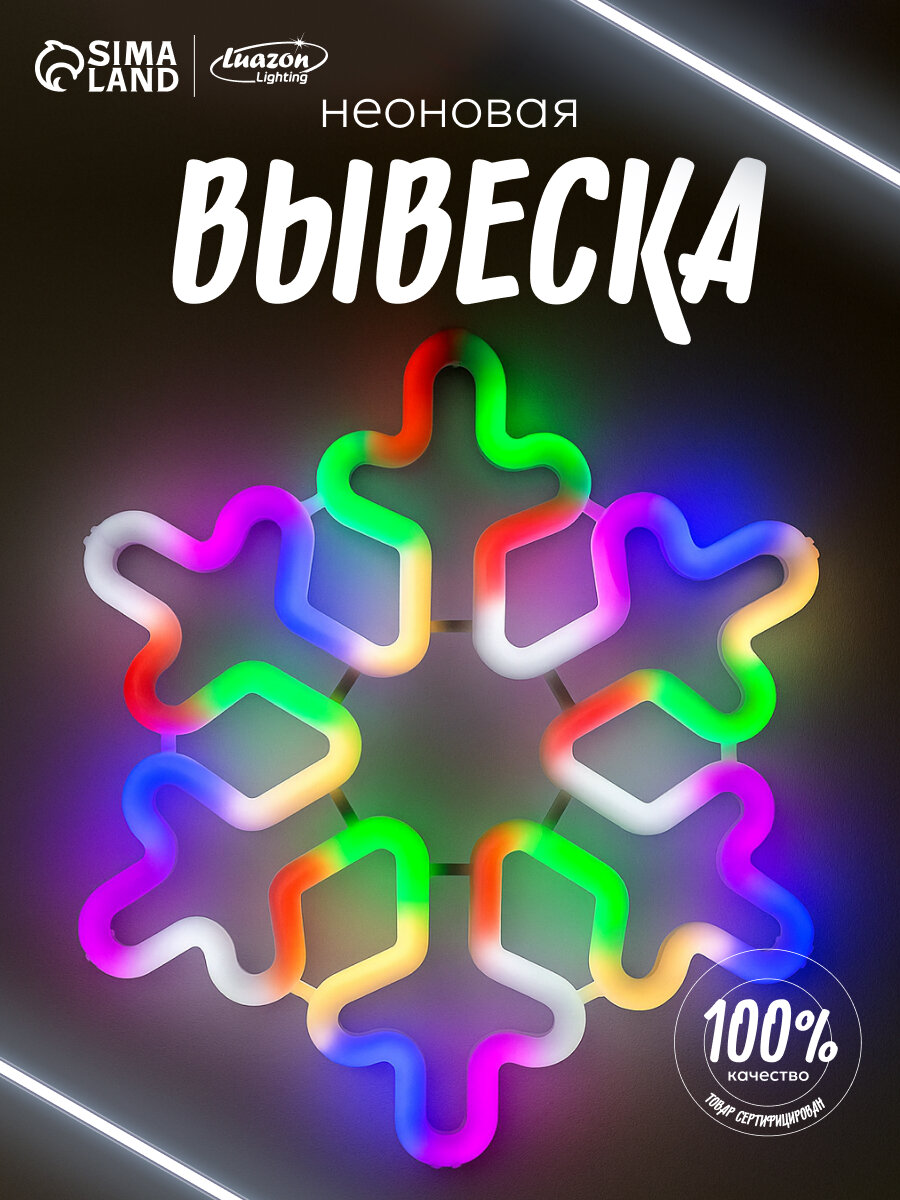Светодиодная фигура «Снежинка» 30 см, пластик, 220 В, свечение мульти