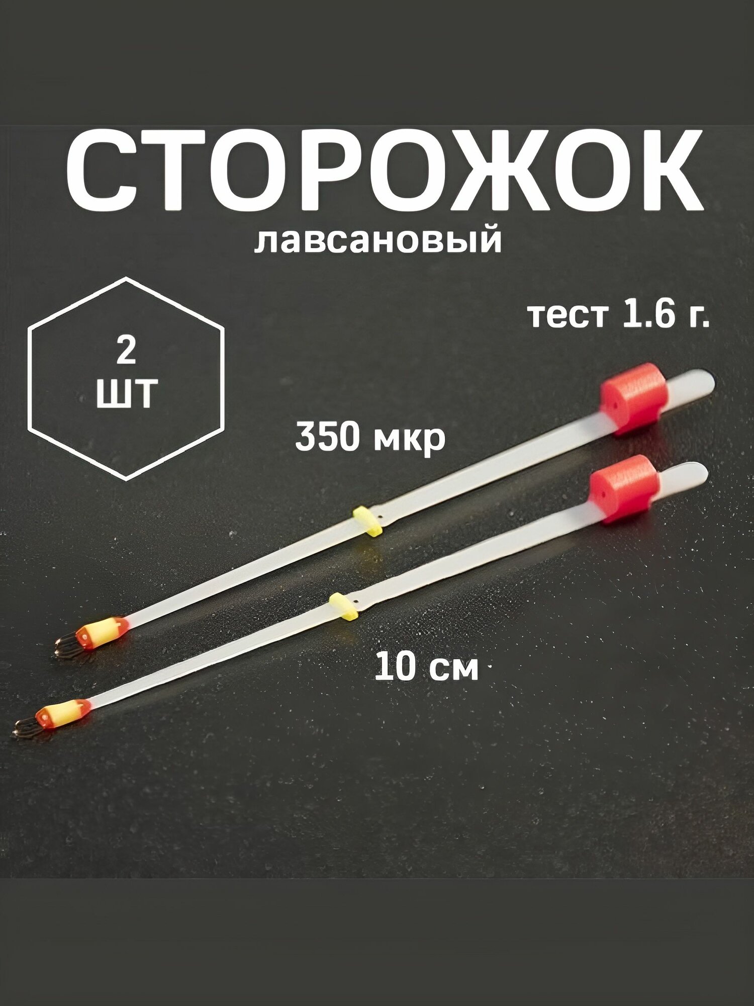 Сторожок лавсановый Salmo FIN 10 см, тест 1.6 г, 2 шт