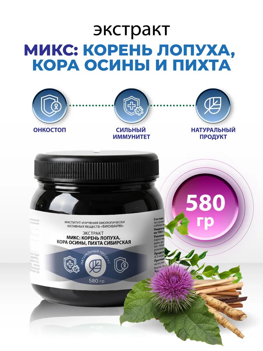 Растительный экстракт корня лопуха и коры осины 580 мл. Антипаразитный