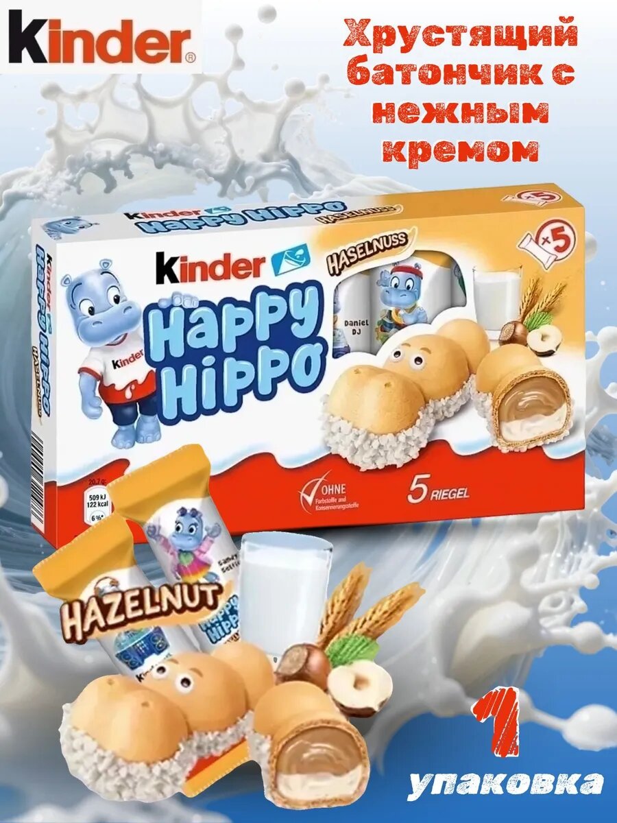Печенье Киндер Happy Hippo Hazelnut 103г