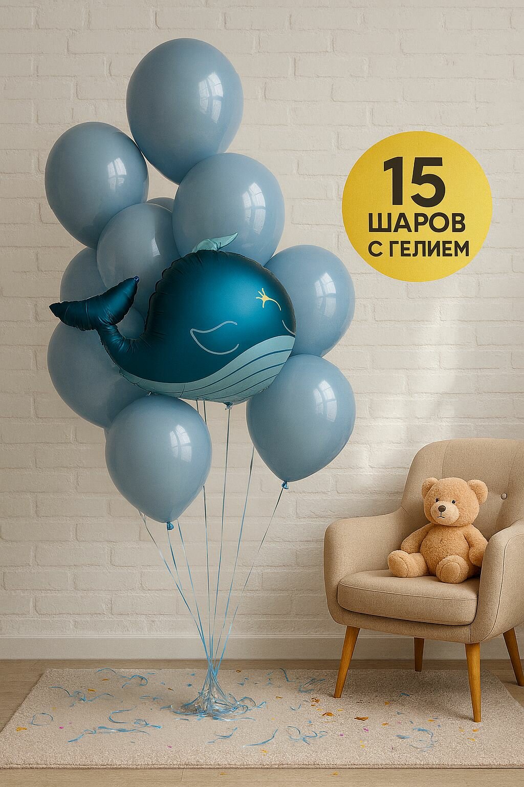 Фольгированные воздушные гелиевые шары с фигурным шаром "Синий кит", надутые в фонтан из латексных шаров, 15 шт