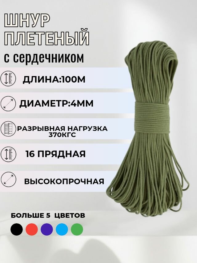 Веревка 4 мм 100 м хаки. Шнур полипропиленовый плетеный с сердечником.