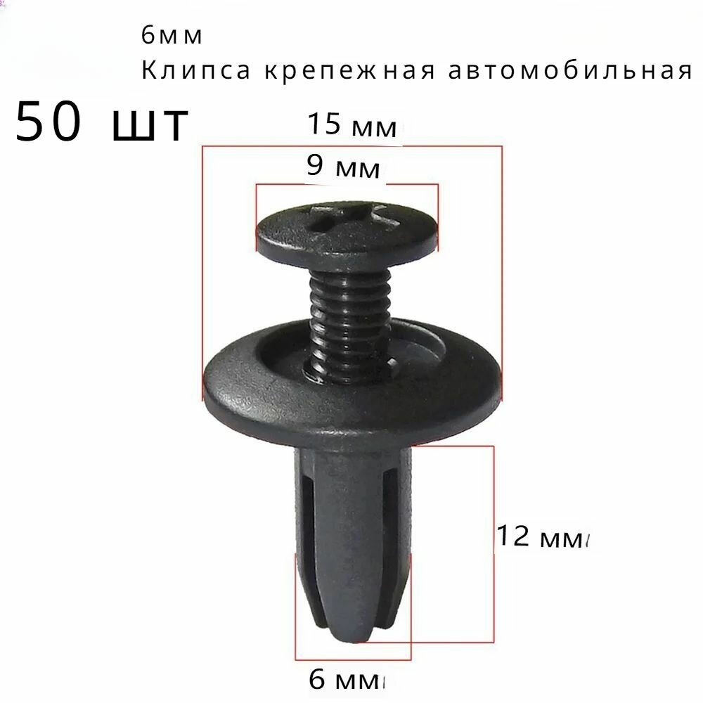 Клипса крепежная автомобильная