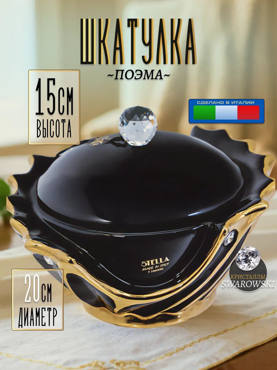 Шкатулка Поэма