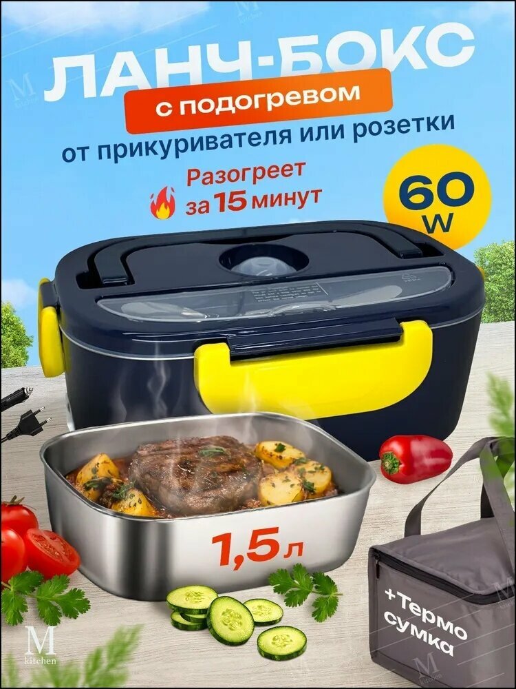 Универсальный термос с нагревом | 12В/24В/220В, без заливки, автомобильный