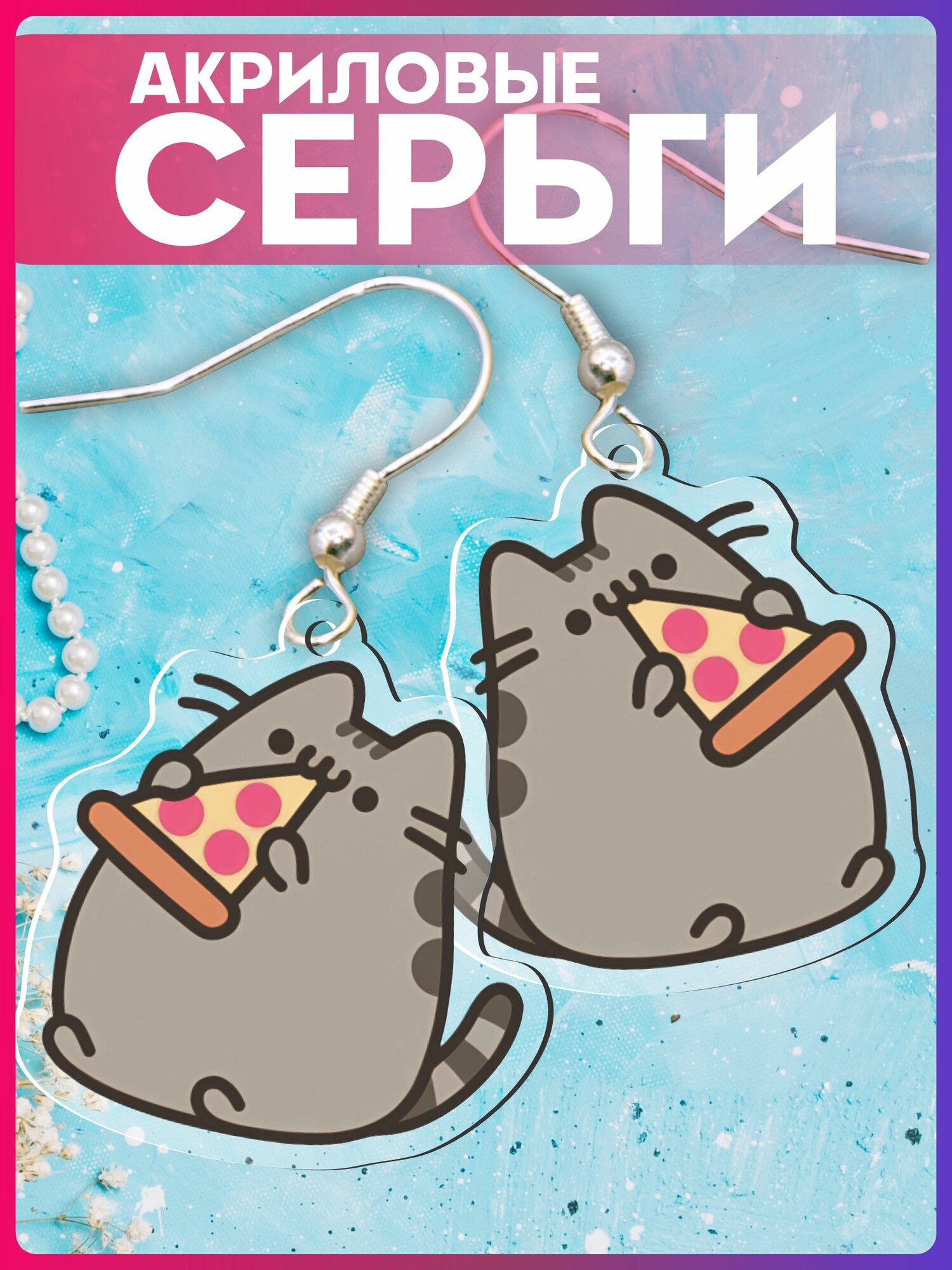 Серьги