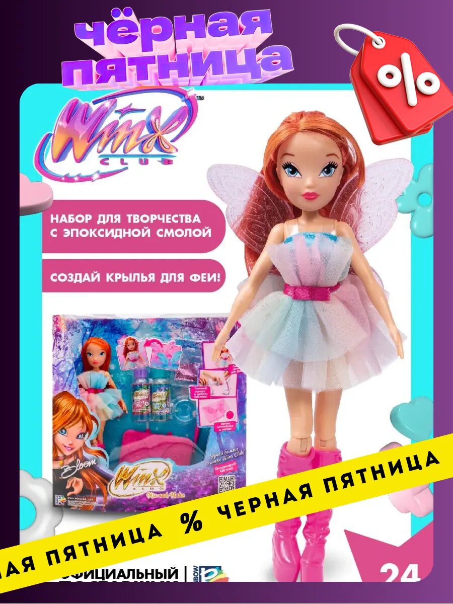 Кукла Винкс Блум с набором для создания крыльев 29 см