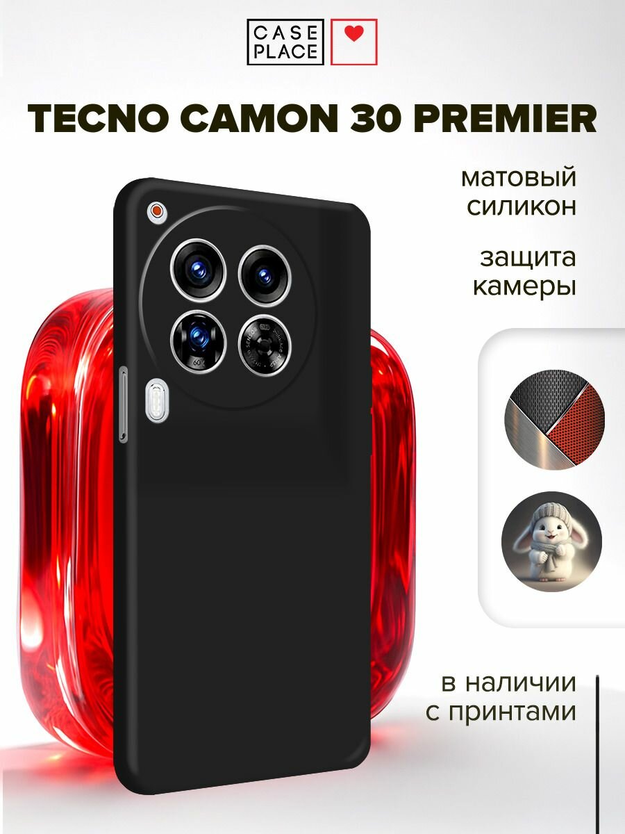 Черный матовый чехол на Tecno Camon 30 Premier / Текно Камон 30 Премьер