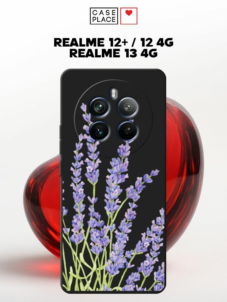 Черный матовый чехол на Realme 12 Plus/12 4G/13 4G / Реалми 12 Плюс/12 4G/13 4G с принтом С лавандой