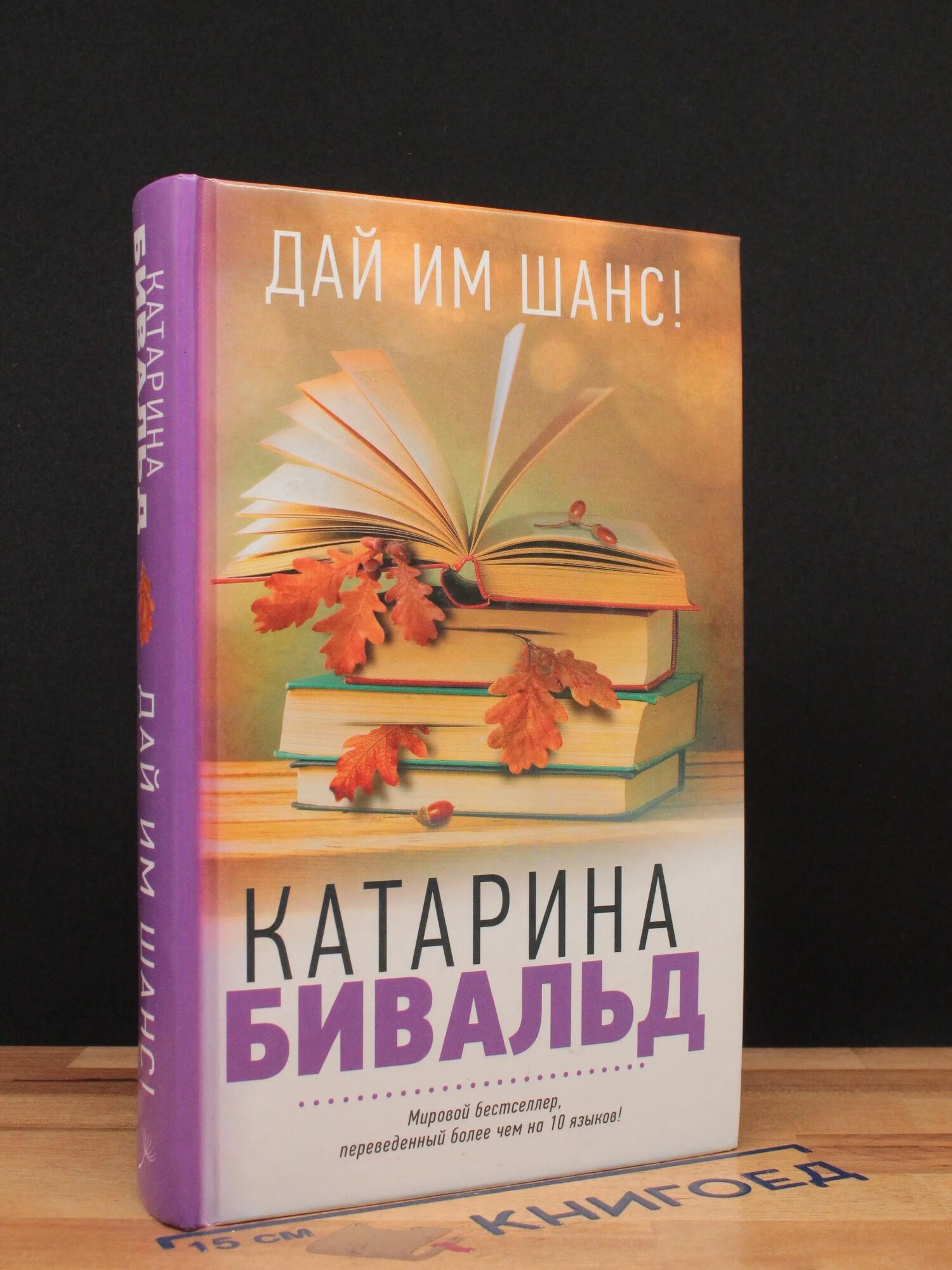 Книга. Дай им шанс! 2015 (20373946691415)