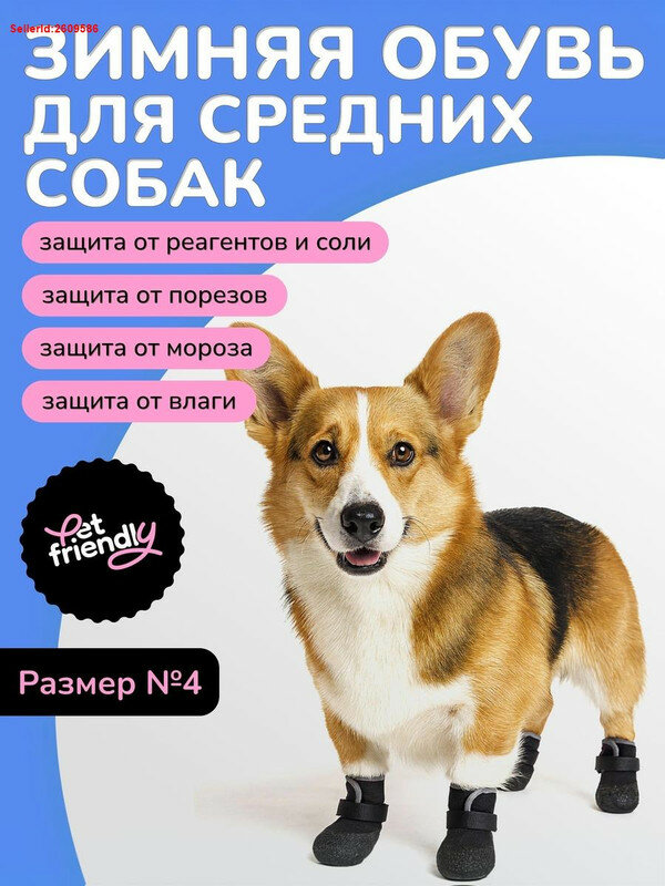 Обувь для собак средних пород с защитой от реагентов и соли, прорезиненные носки для собак с фиксаторами, размер 4