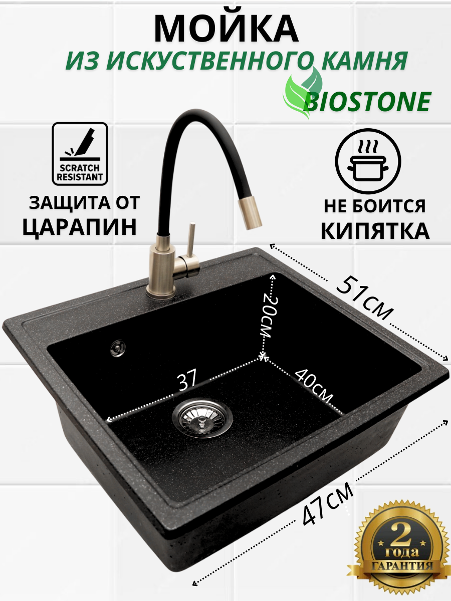 Мойка для кухни из искусственного камня, 510х470х200 мм, BioStone V3, врезная, черная, без сифона