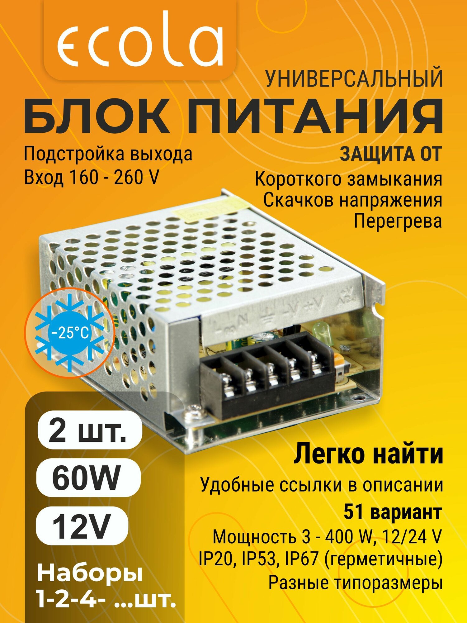 2 шт. Блок питания 60W 220V-12V Ecola IP20 для светодиодной ленты Экола ad_oth