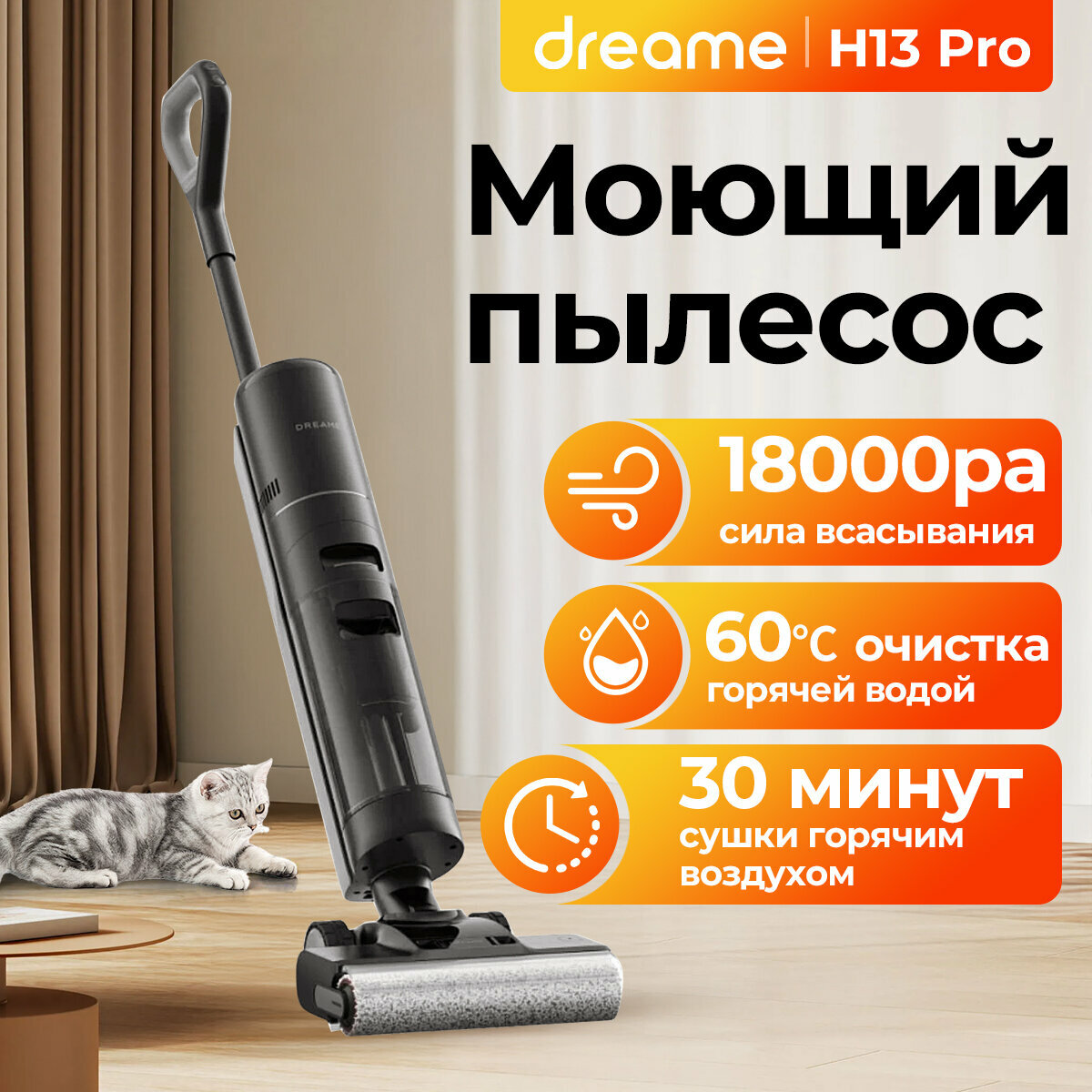 Вертикальный пылесос Dreame Wet and Dry Vacuum H13 Pro Black