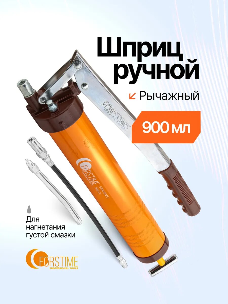 Шприц ручной для нагнетания густой смазки, 900 мл