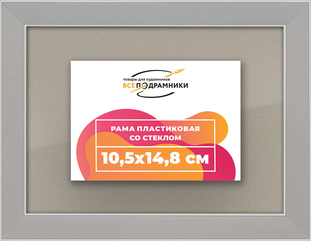 Рамка 10,5x14,8 фоторамка, для постера и фото, со стеклом и задником