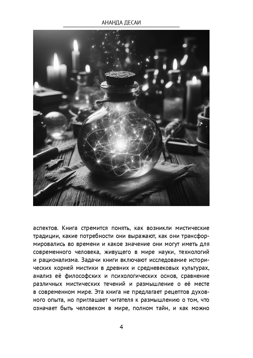 Книга о мистике — фото 1