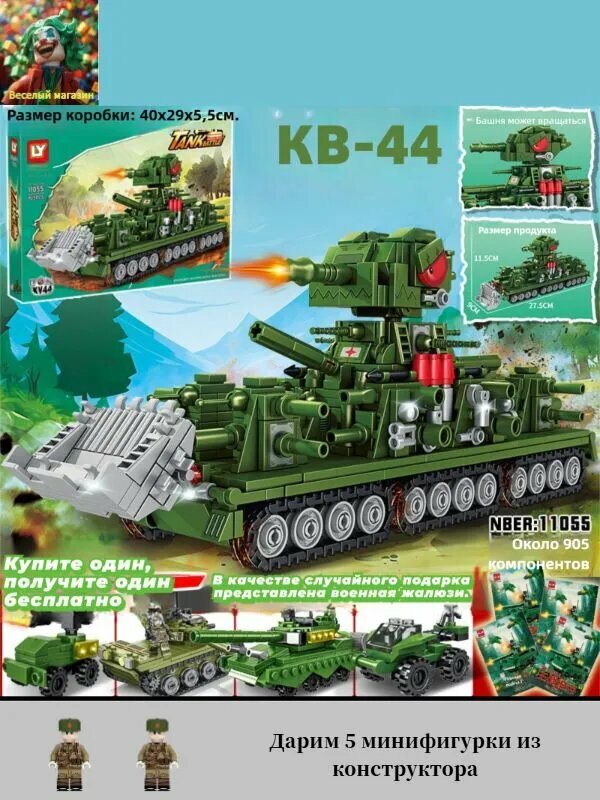 Совместимые с LE-GO, MOC конструкторы: "Геранд Вики", Тяжелые танки ВОВ, Анимационный стиль, подвижные гусеницы