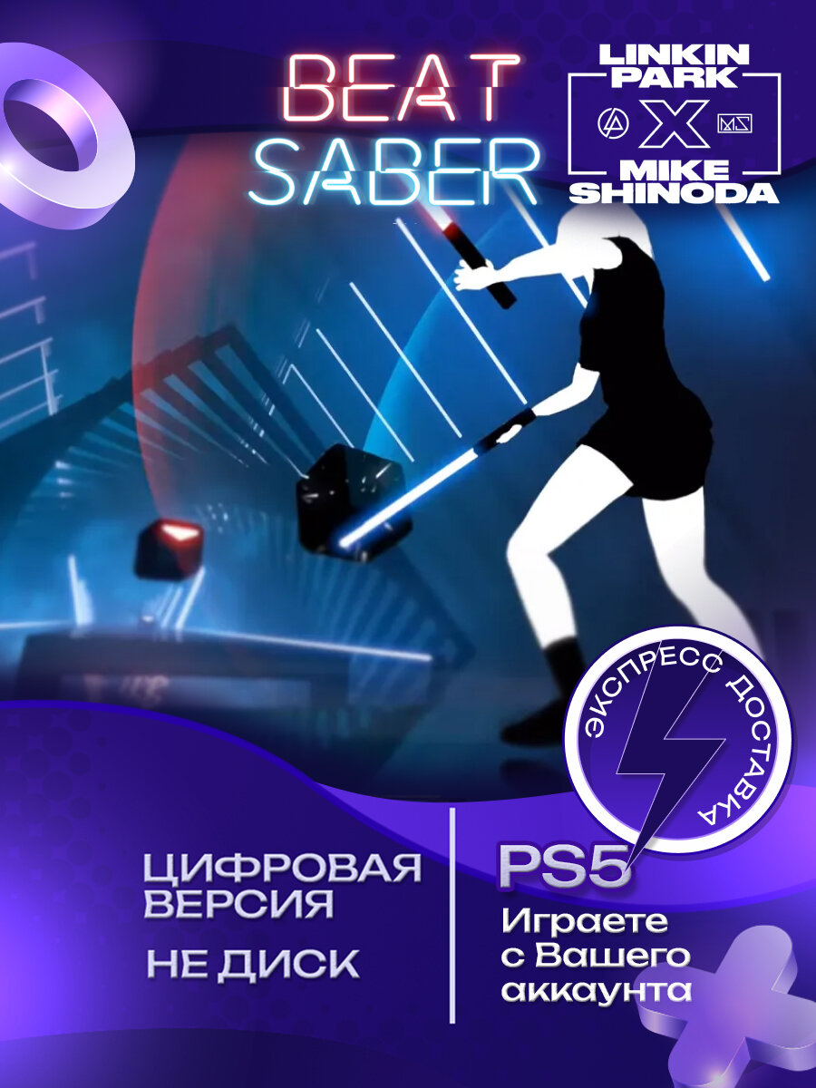 Игра Beat Saber + Linkin Park x Mike Shinoda VR 2 для PS5 цифровая версия стандартное издание