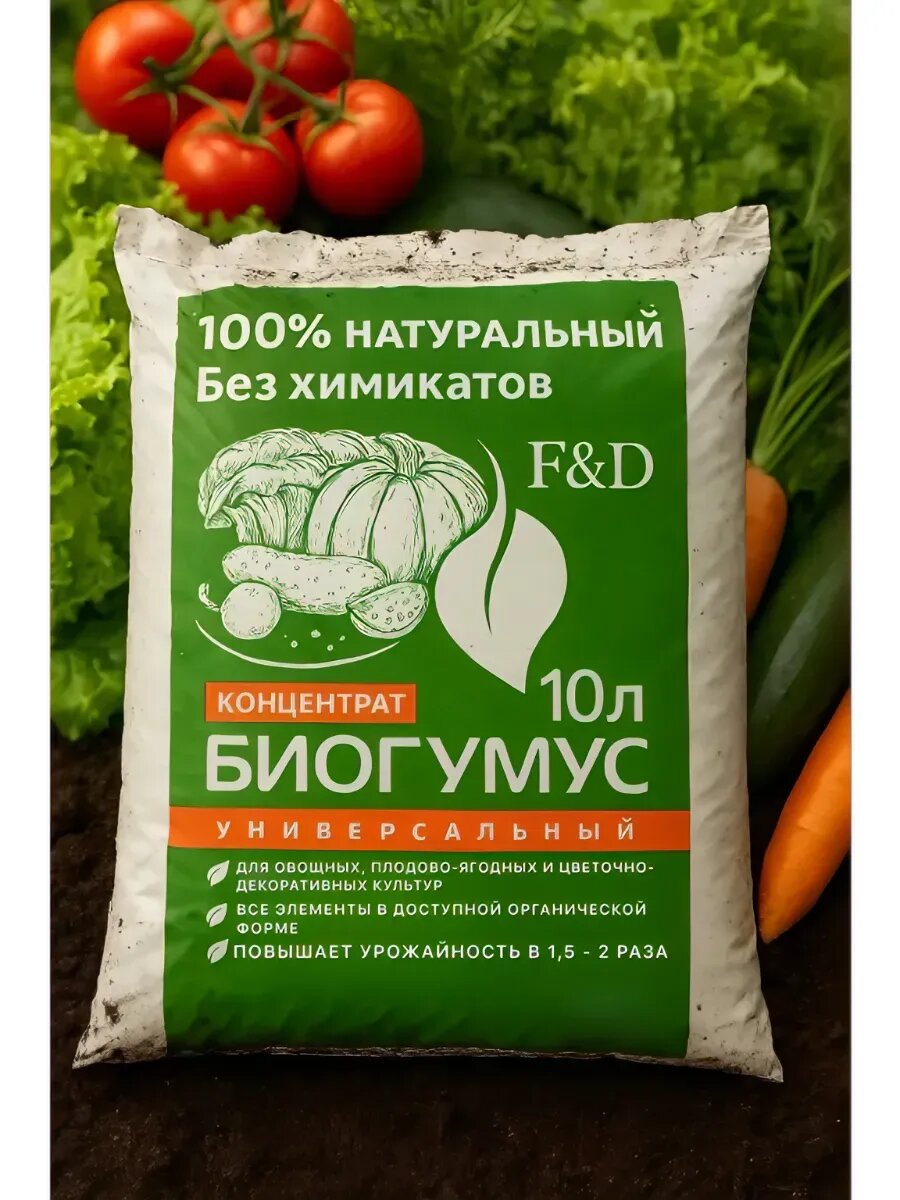 Биогумус 10л Универсальное удобрение для растений