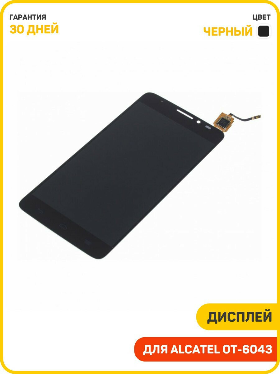 Дисплей для Alcatel OT-6043 (в сборе с тачскрином) черный
