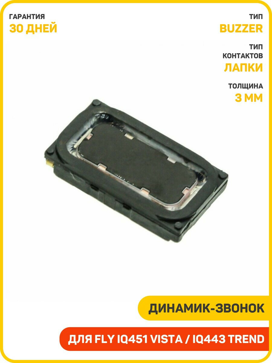 Динамик (Buzzer) для Fly IQ4404 Spark / IQ441 Radiance / IQ4414 Quad EVO Tech 3 и др.