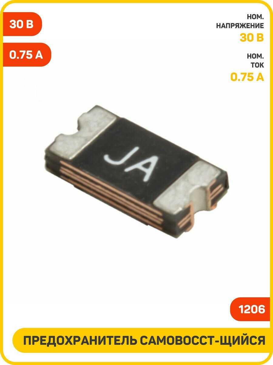 Предохранитель самовосстанавливающийся SMD 30 В/0.75 А (1206)