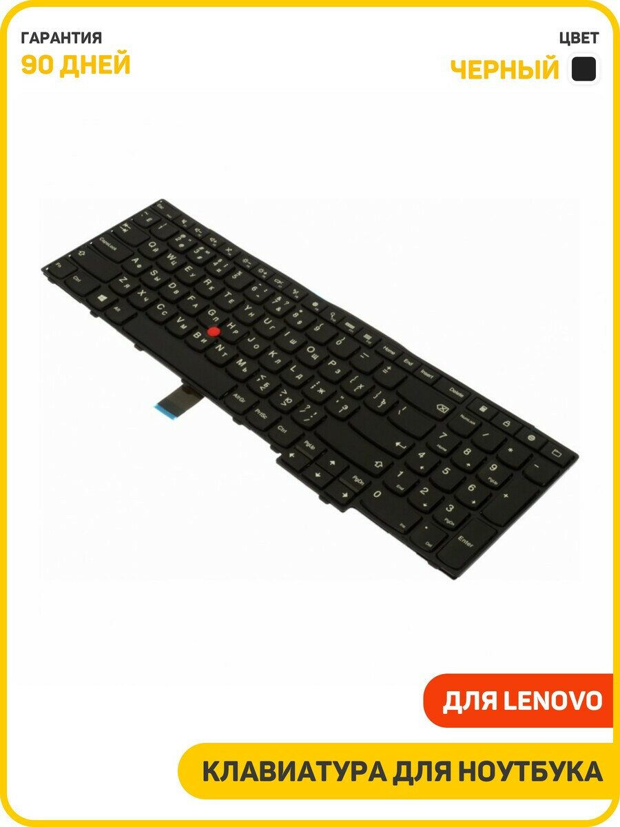 Клавиатура для ноутбука ThinkPad Edge W540 / ThinkPad Edge T540 / ThinkPad Edge W541и др. (с рамкой / с подсветкой / горизонтальный Enter) черный