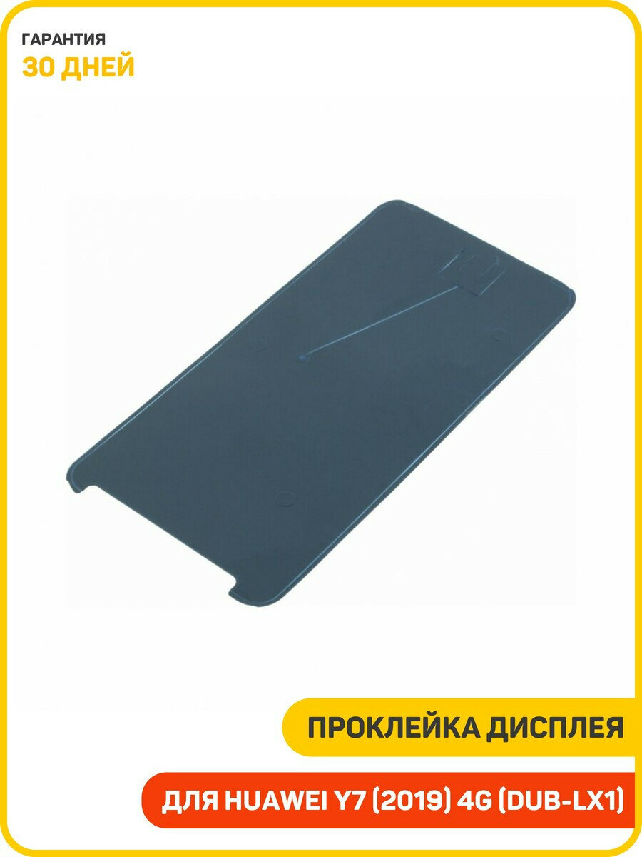 Проклейка дисплейного модуля для Huawei Y7 (2019) 4G (DUB-LX1)