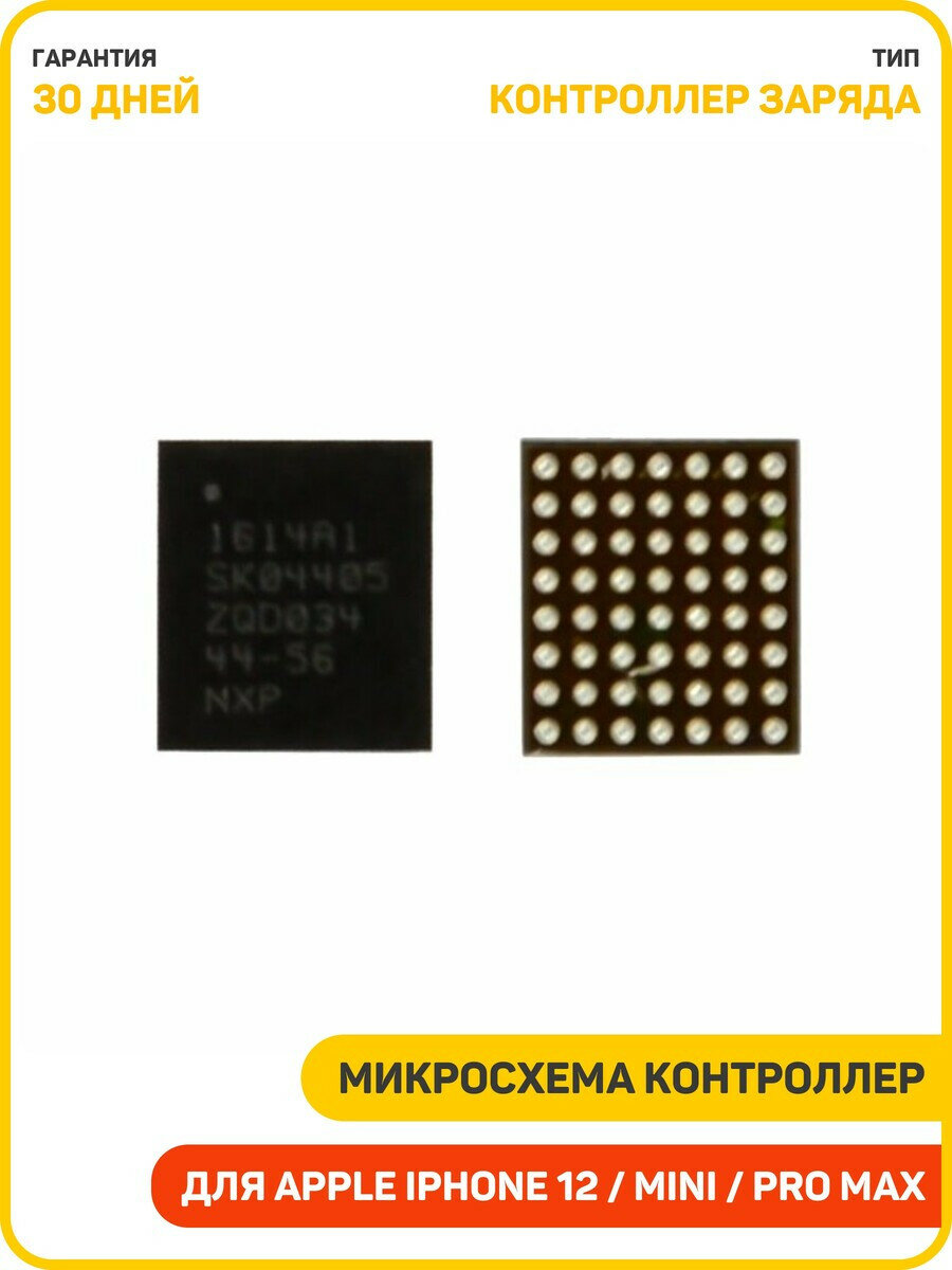 Микросхема контроллер USB заряда для Apple iPhone 12 mini / iPhone 12 / iPhone 12 Pro и др. (1614A1 / 56 pin)