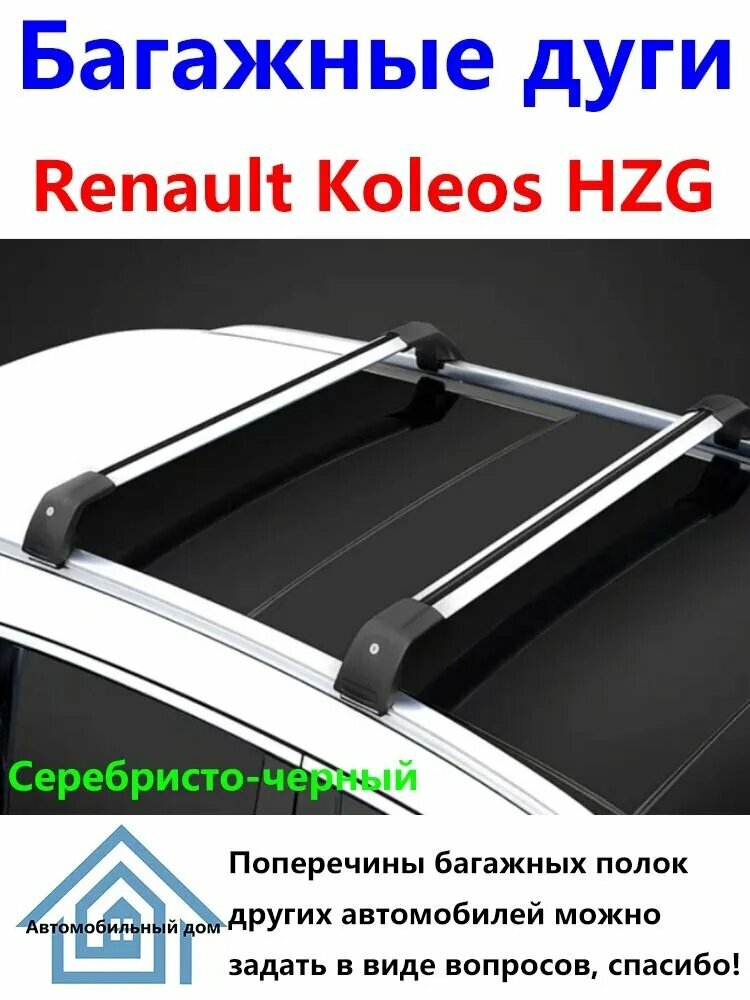 Багажные дуги